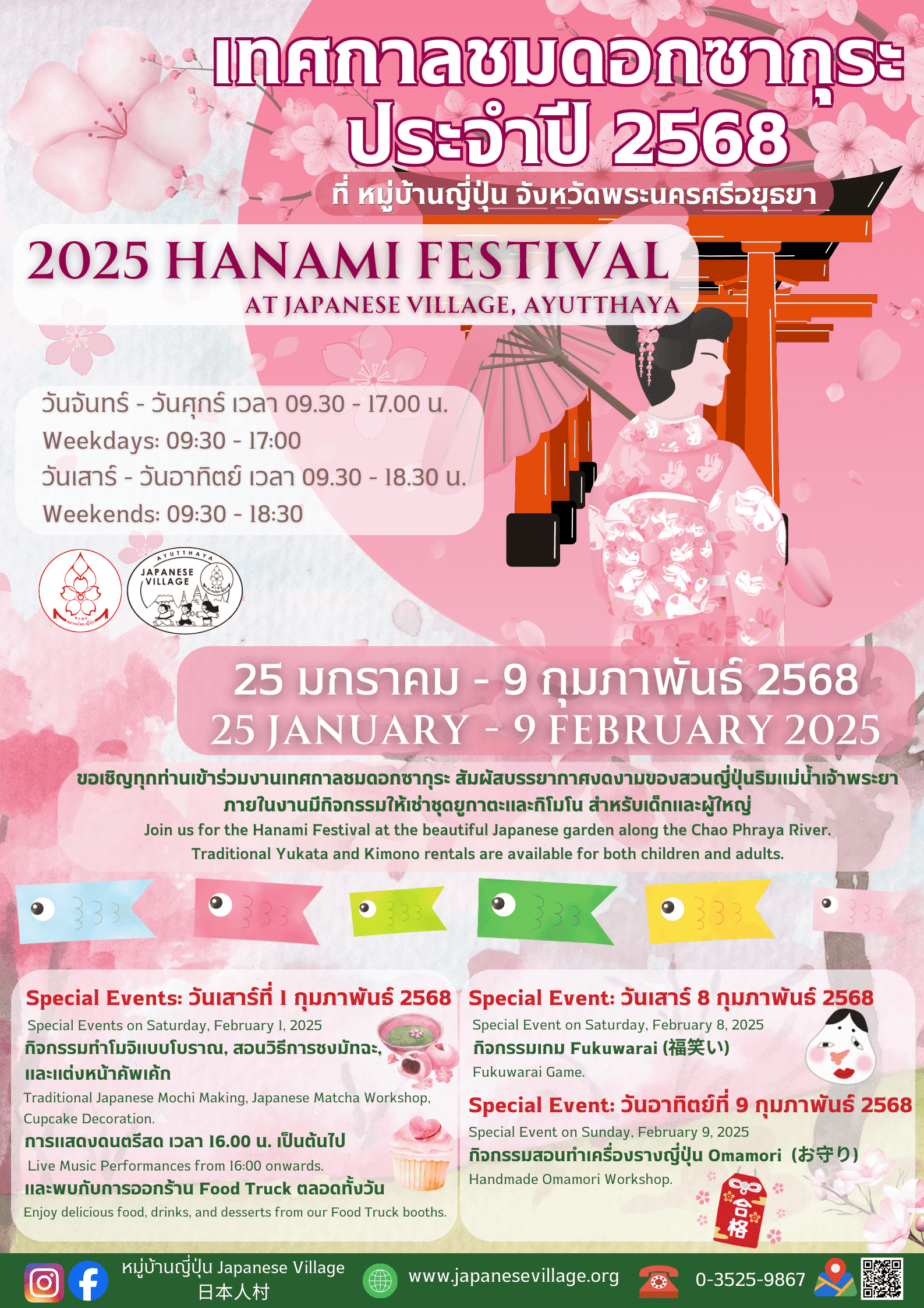 2025 HANAMI FESTIVAL AT JAPANESE VILLAGE, AYUTTHAYA - Japanese Village